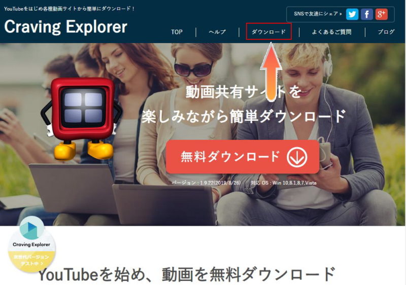 YouTubeをダウンロードする方法（パソコン、スマホ）